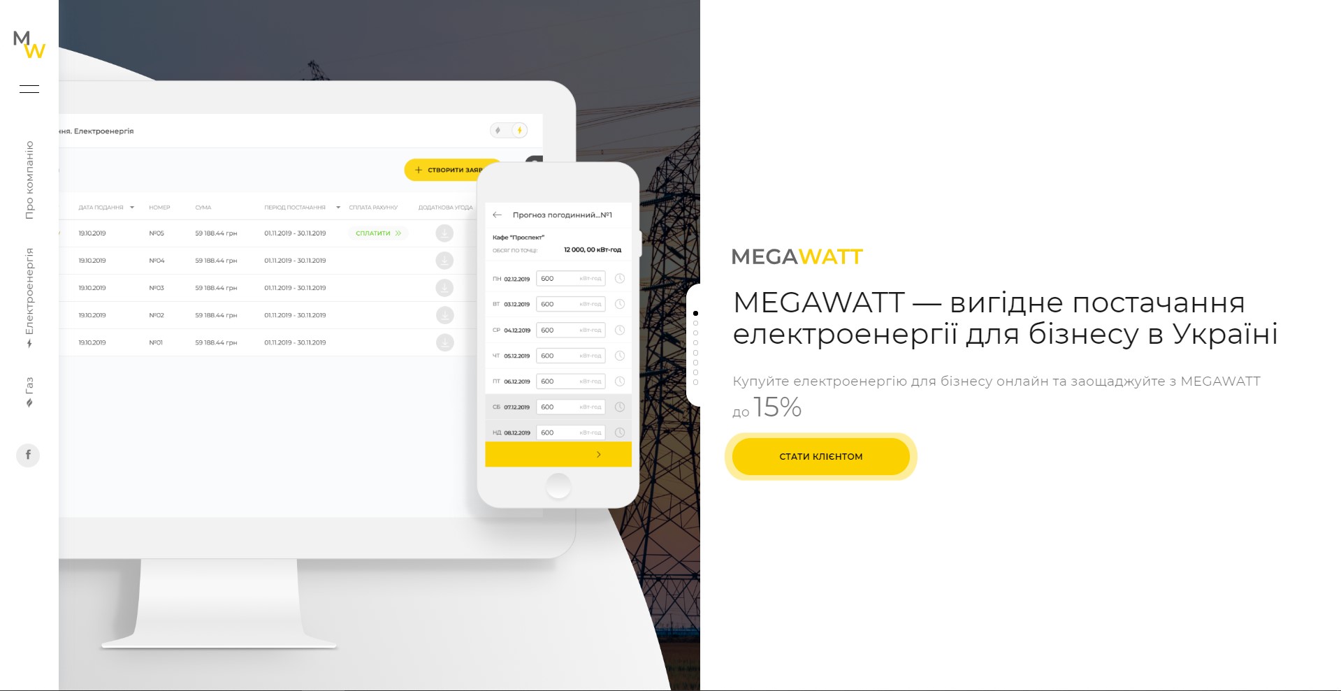 Розробка веб-сервісу «MEGAWATT» OwlWeb Team